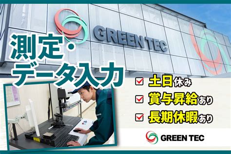 自動車部品の測定・pc入力業務 経験不問 磐田テクニカル事業所 磐田テクニカル事業所 Boonboonjob（ブーンブーンジョブ