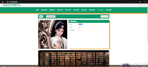 2025年毕设ssm戏曲文化传播平台论文源码 Csdn博客