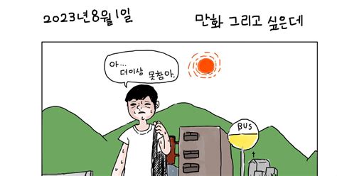 만화 만화일기 Liquid Coldのマンガ 漫画 일상 Pixiv