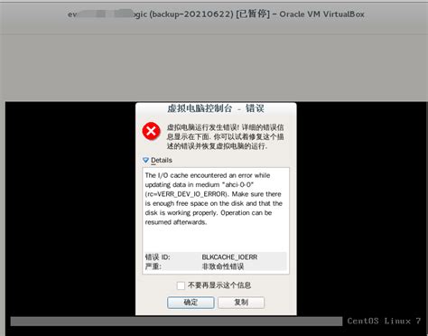 virtualbox虚拟机异常暂停 windysai 博客园