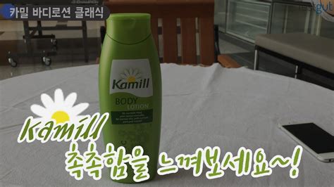 테스트굿 카밀 바디로션 클래식 Youtube