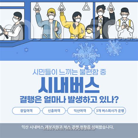 익산 시내버스 결행 얼마나 발생하고 있나 익산참여연대 예산정보공개운동