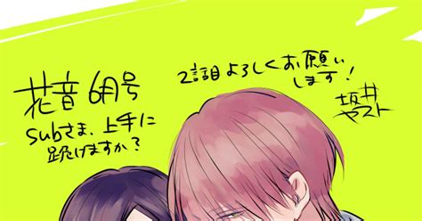 創作bl 「subさま、上手に跪けますか？」case2 坂井ヤストのマンガ 腐向け 商業bl Pixiv