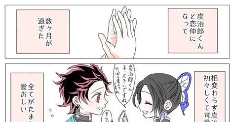 鬼滅の刃 炭しの2p漫画 Saiのマンガ 漫画 炭しの しの炭 Pixiv