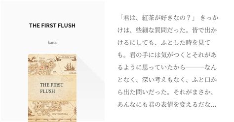 進化リ【腐】 The First Flush Kanaの小説 Pixiv