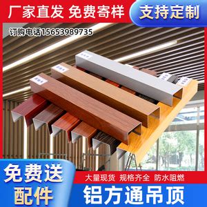 木纹铝方通u型方通铝合金吊顶室内天花型材定制铝方通长城板铝板 阿里巴巴找货神器