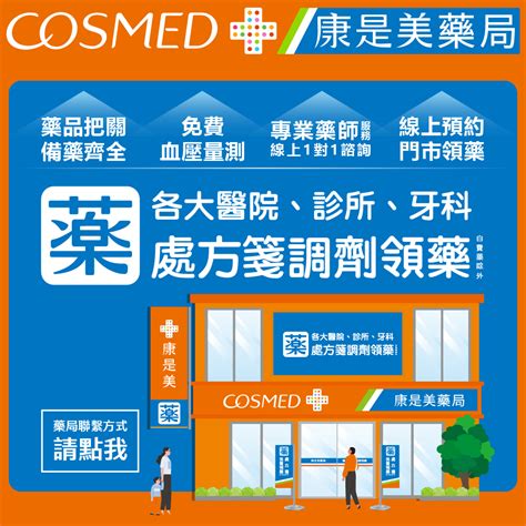 康是美 Cosmed 其實藍藍的康是美藥局🧡🩵🩺 在全台已超過100家💯 🫵你有去過了嗎？