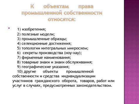 Тема Промышленная собственность презентация онлайн