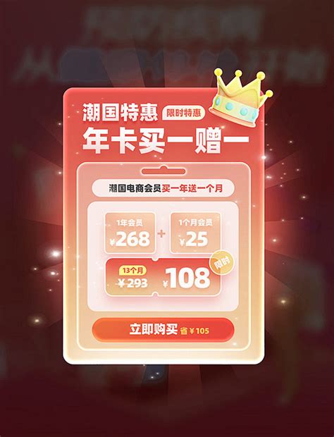 618电商促销购买会员vip优惠弹窗ui 花瓣网