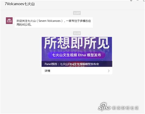 【重磅事件】国产sora来了，重点介绍七火山董事长超讯通信sh603322社区新浪股市汇