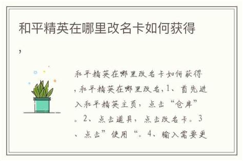 和平精英在哪里改名卡如何获得 兔宝宝游戏网