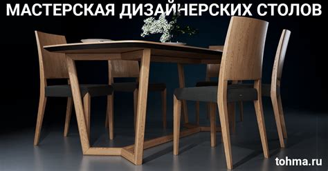 Обеденный стол YOKO на заказ в СПБ – цены на изготовление от ...