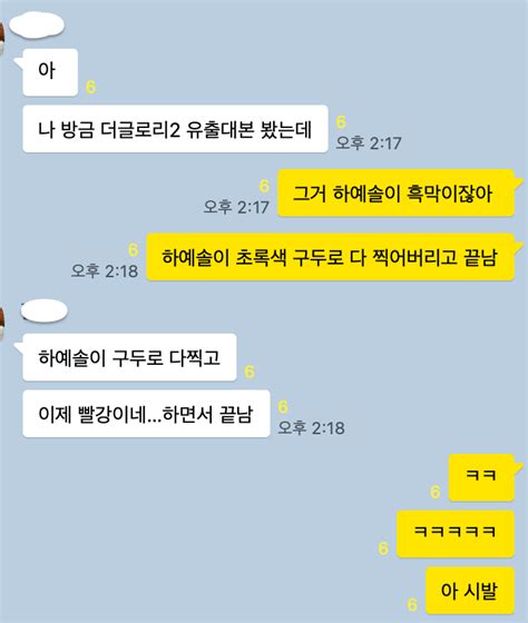 [잡담] 더글로리 유출대본 짤 소름이다 인스티즈 Instiz 드영배 카테고리