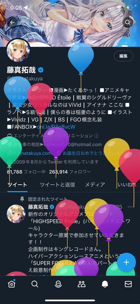 おんばけ梅雨はしっとりな着ぐるみ On Twitter Rt Fujimatakuya 風船飛んでます～ 本日誕生日を