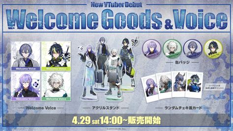 にじさんじ公式🌈🕒 On Twitter 【 にじさんじ 新規デビューライバー「welcome Goods＆voice」「ボイスドラマ