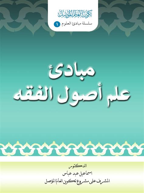 مبادئ علم أصول الفقه Pdf