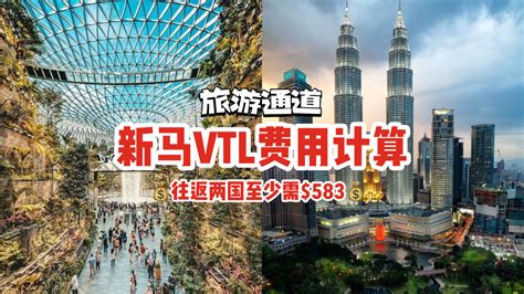 回家路很贵！新马vtl旅游通道费用计算 机票pcr检测费，往返两国至少需花费583！ 🇸🇬新加坡省钱皇后 皇后情报局