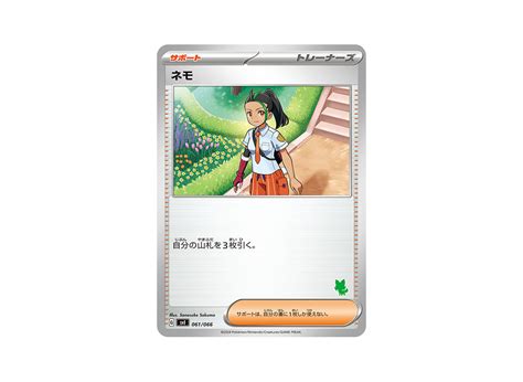 ネモ Svi 061066 「バトルアカデミー」ニャオハex デッキの新品中古フリマ通販｜スニダン