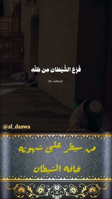 الشهوه باب من ابواب الشيطان Youtube