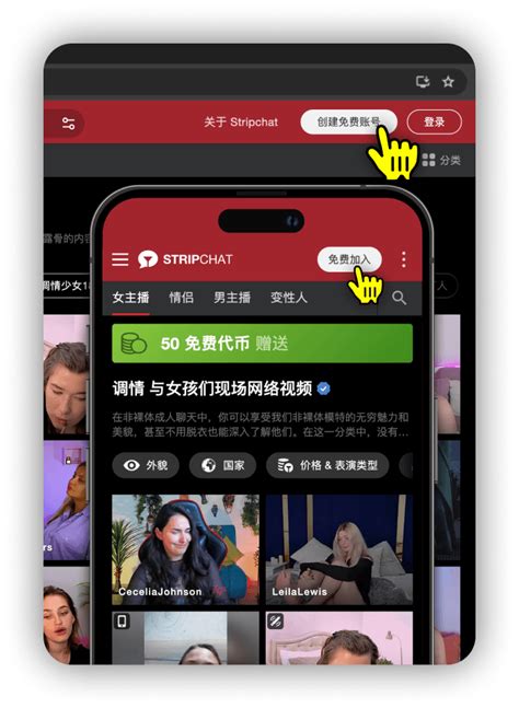 Stripchat登录：用户账号注册