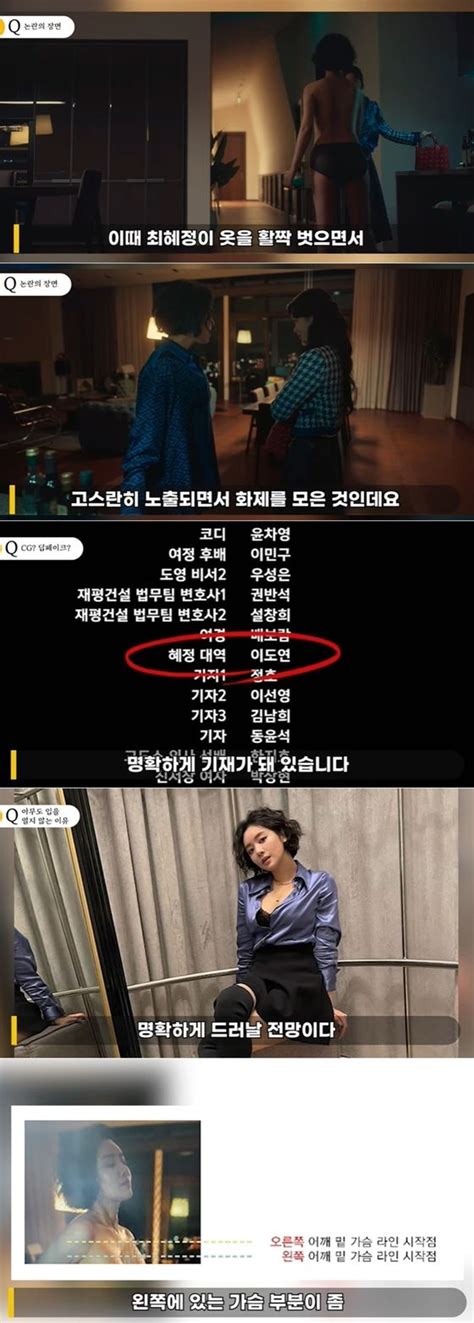 최혜정 파격 노출 대역 아니다 양쪽 가슴 라인 차이에 힌트 뉴스1