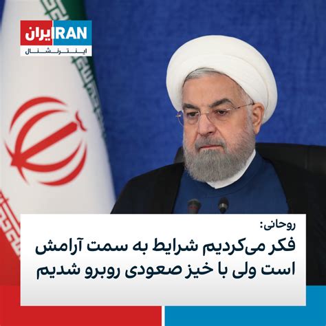 حسن روحانی فکر می‌کردیم شرایط به سمت آرامش است ولی با خیز صعودی کرونا