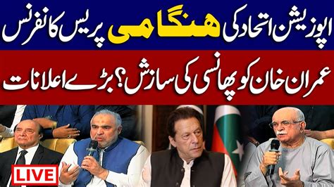 Live 🔴 Mehmood Khan Achakzai Asad Qiasar Latif Khosa And Other Press