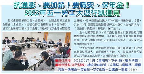 抗通膨要加薪要職安保年金2022年五一勞工大遊行凱道見 全國金融業工會聯合總會