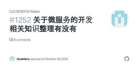 关于微服务的开发相关知识整理有没有 · Issue 1252 · Cyc2018cs Notes · Github