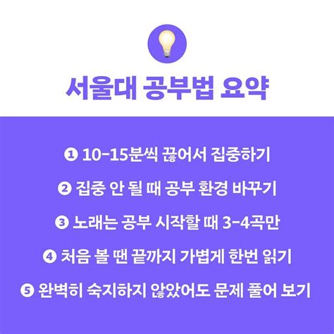 서울대 교수님이 직접 알려주는 서울대 가는 공부법 요약