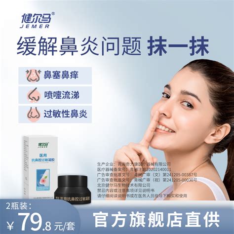 U先 健尔马抗鼻腔过敏凝胶鼻炎鼻塞鼻痒鼻干冷敷鼻炎凝胶膏凝露虎窝淘
