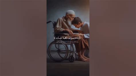 القران حب الوالدين🥹اشتركوا بقناتي Sاكسبلور متابعه Youtube