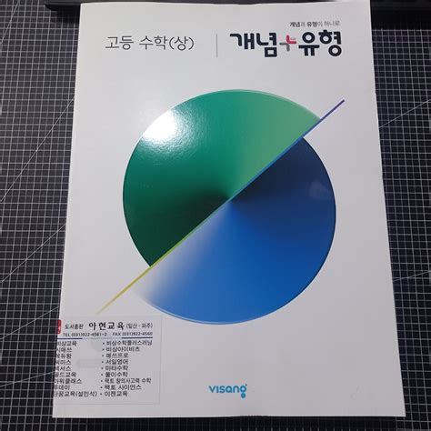 학원쌤이 알려주는 개념 플러스 유형 고등수학 특징과 장단점 리뷰