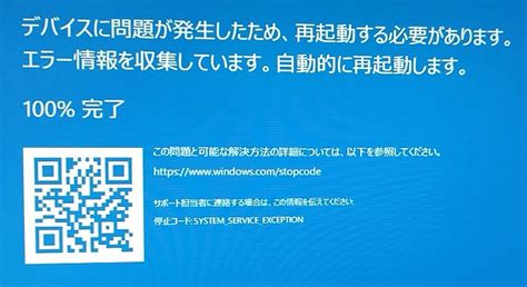 【再起動しない】デバイスに問題が発生したため、再起動する必要があります。【対処法】 かなめげぐ