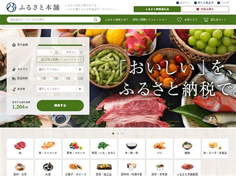 ふるさと本舗／特産品サイト開設／ふるさと納税やネット購入に対応 通販 日本流通産業新聞 日流ウェブ