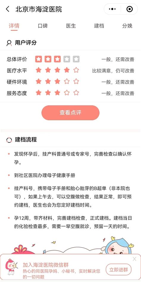 孕妈经验分享：北京海淀医院建档有哪些流程，挂号途径有哪些，母子手册办理攻略2022 知乎