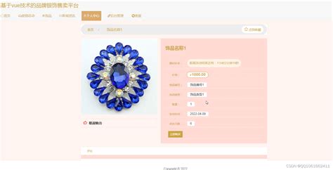 计算机毕业设计之javassm基于vue技术的品牌银饰售卖平台 Ew帮帮网 计算机毕业设计之javassm基于vue技术的品牌银饰售卖平台 Ew帮帮网