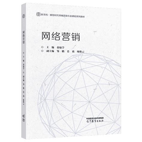 网络营销