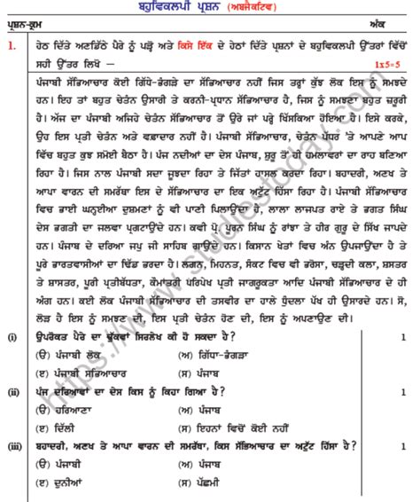 Cbse Class Punjabi Core Boards Sample Paper Solved