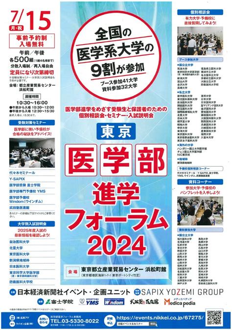 【イベント情報】日経イベント「医学部進学フォーラム2024 Summer」に出展します Nic東京校・新宿キャンパス｜本気の留学 Nic
