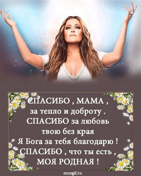СПАСИБО МАМА Спасибо мама за мое рожденье Я искренне всем