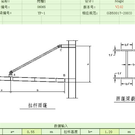 拉杆钢结构雨篷计算程序 筑灵网 建筑结构装修电力市政规范图集工程施工图纸工程资料赚取高比例佣金