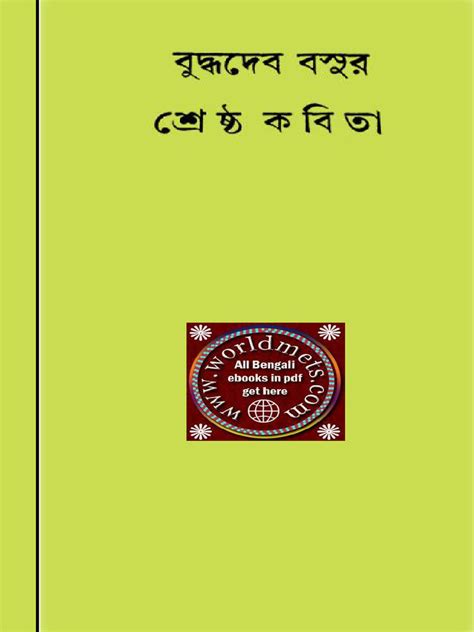 শ্রেষ্ঠকবিতাবুদ্ধদেব Pdf