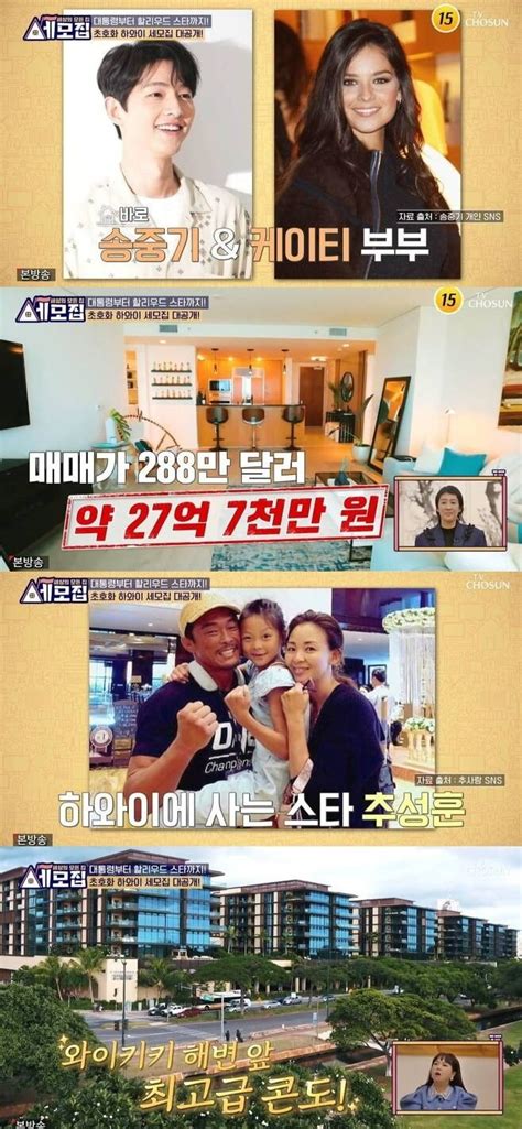 종합 송중기♥케이티 28억 매매 하와이 콘도 공개 신흥 부촌 와이키키 해변뷰 세모집 텐아시아
