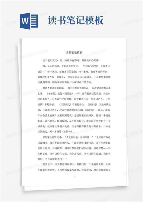 读书笔记word模板下载编号lkrozdpy熊猫办公