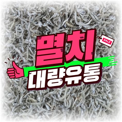 인맥에프엔씨 L 건어물 L 밀키트 L 샤베트 L 견과류 L 스낵류 L 식자재도매 L 도매유통 멸치를 찾고계시다구요 ️바로