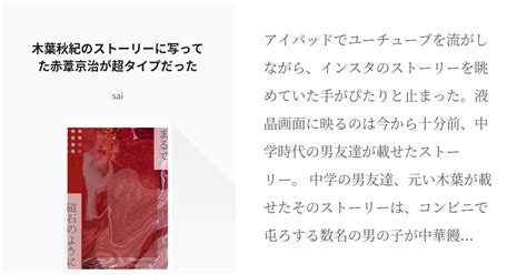 1 木葉秋紀のストーリーに写ってた赤葦京治が超タイプだった まるで磁石のように Saiの小説シ Pixiv