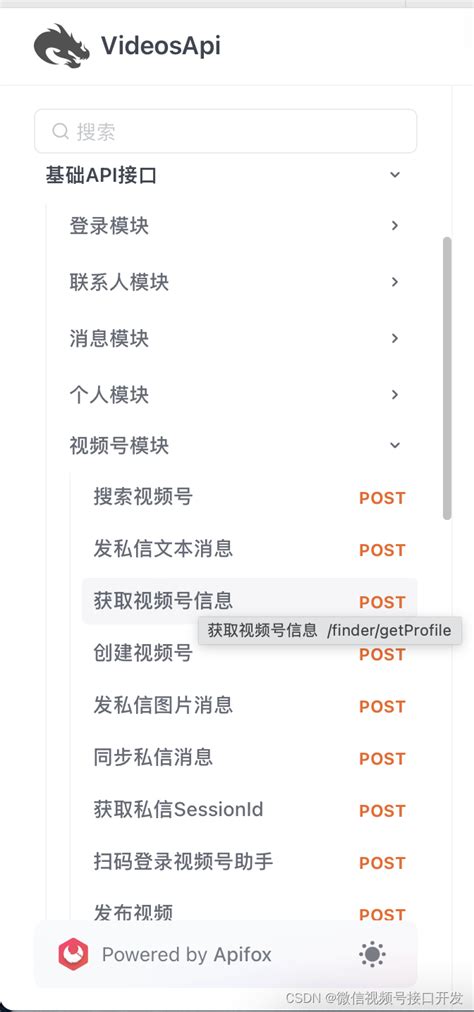 微信视频号开发，微信视频号工具 龙推视频号助手 videosapi 视频号助手api csdn博客
