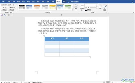 word文档怎么把文字弄成表格 word文档将文字变成表格的方法教程 极光下载站