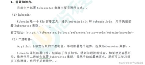 K8s的架构组成